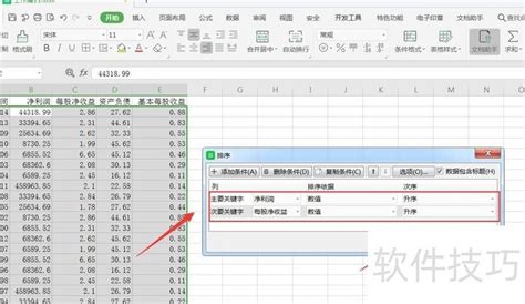 对excel表格两列数据同时排序 软件技巧 Zol软件下载