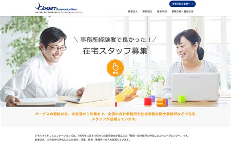 【会計事務所】求人サイト4選！在宅で働く会計ワーク経理事務 【つい照子】あなたにツイてる情報をお届けします！