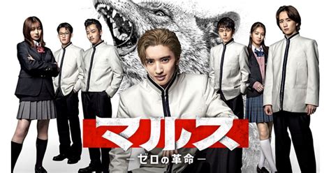 「mars～零的革命～」人物介紹分集劇情｜道枝駿佑率領團隊反抗成人社會，《3年a班》編劇新作 Pinkupost
