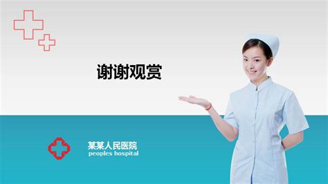 医院护士年终汇报ppt模板下载 Ppt家园