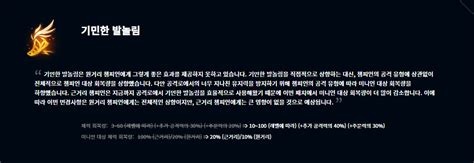 리그오브레전드 인벤 기민한 발놀림 변경에 따른 유의미한 지표 변화 Lol 탑 게시판