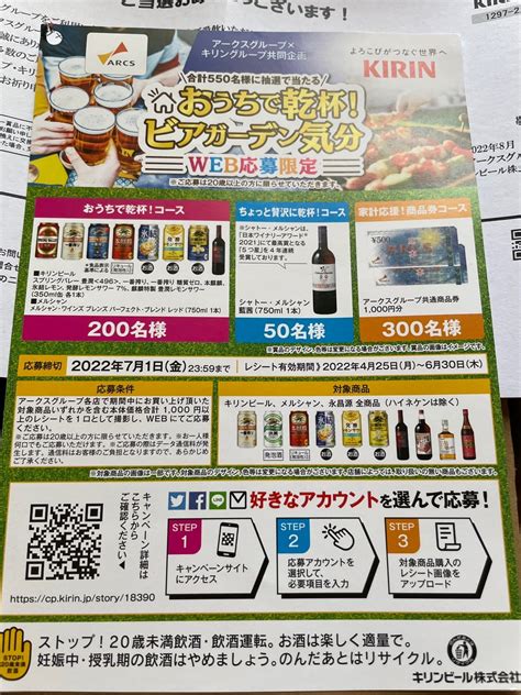 アークスグループキリンビール共同企画キャンペーン azure slog