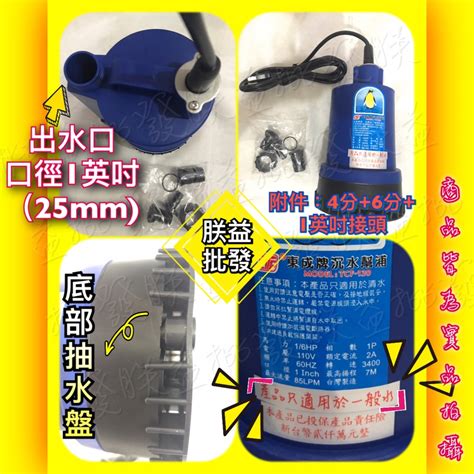 『朕益批發』企鵝牌 Tcf120 120w 大水量輕便型抽水機 沉水泵浦 手提抽水機 輕便水龜 積水排除馬達 園藝造景 蝦皮購物