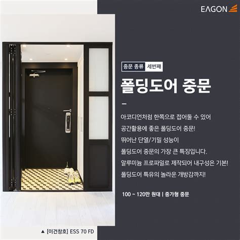 이건 Eagon 다양한 중문 종류 우리집에 어울리는 중문을 찾아라 🔎이건스토어
