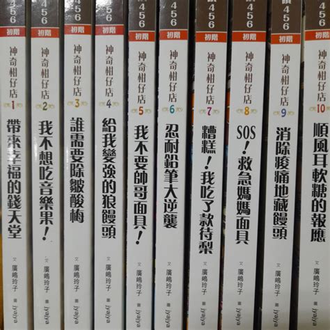 兒童版的解憂雜貨店 神奇柑仔店1 10冊套書 珍愛好書9成新 趣FUN生活好物