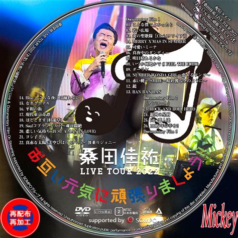配信放送番組『桑田佳祐 Live Tour 2022「お互い元気に頑張りましょう 」live ＆ Documentary Film On