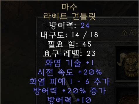 디아2맨땅 네크 헬 입성 유머 게시판