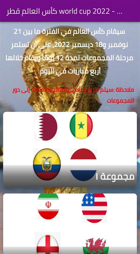 كأس العالم قطر 2022 World Cup Apk For Android Download