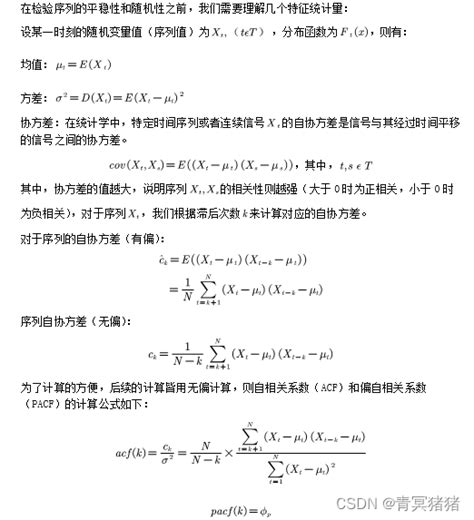 （三）、时间序列预测时间序列的7种预测模型 Csdn博客