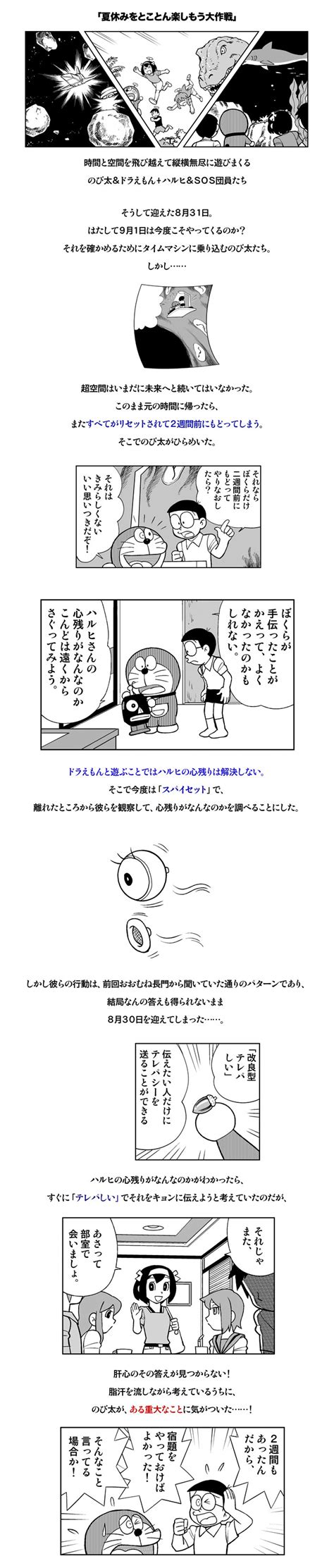 Ueyama Michirou Asahina Mikuru Doraemon Character Kyon Nagato Yuki Nobi Nobita Suzumiya