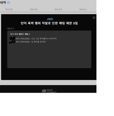 롤 채팅정지 레전드 ㅋㅋㅋ 포텐 터짐 최신순 에펨코리아