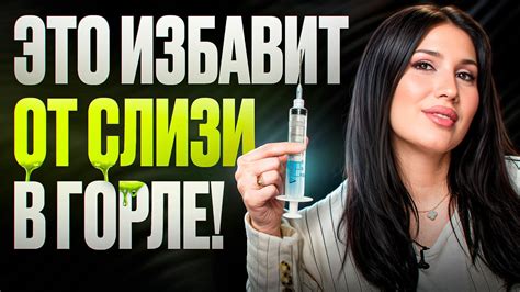 Избавься от слизи в горле мокроты и отхаркивания утром НАВСЕГДА Врач