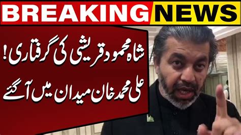 PTI Leader Ali Muhammad Khan S Big Statement On Shah Mehmood Qureshi S Arrest Capital TV YouTube