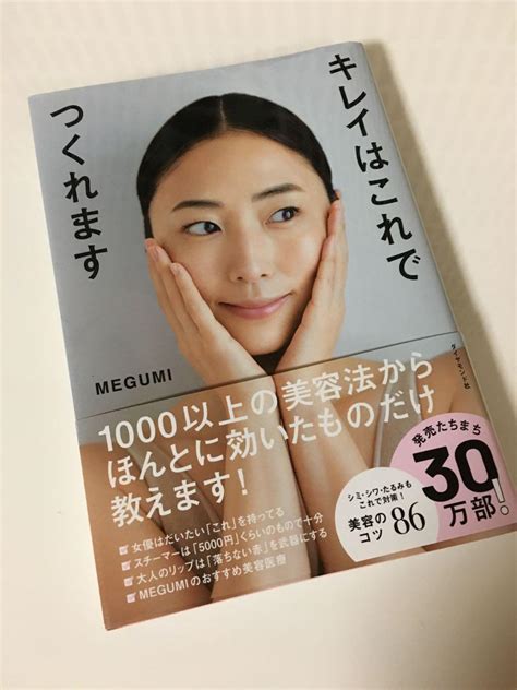 Megumi キレイはこれでつくれます メルカリ