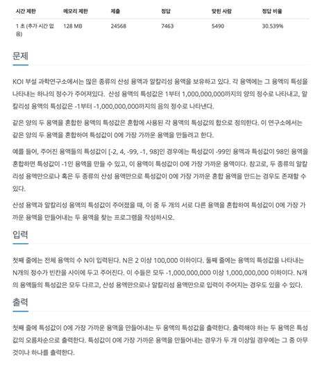 알고리즘 두 용액 백준 2470 Python