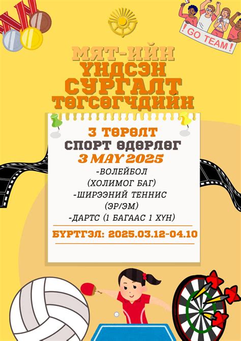 ҮНДСЭН СУРГАЛТ ТӨГСӨГЧДИЙН СПОРТ ТЭМЦЭЭНИЙ ЗАР