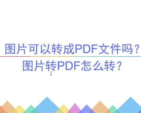 Ppt转pdf是怎样操作的？ppt转pdf的简单快速方法
