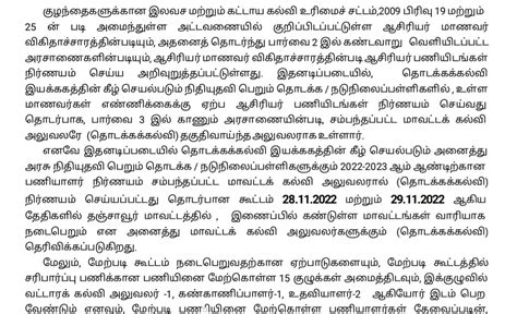 2022 2023 ஆம் ஆண்டிற்கான அரசு நிதியுதவி பெறும் பள்ளிகளில் ஆசிரியர்