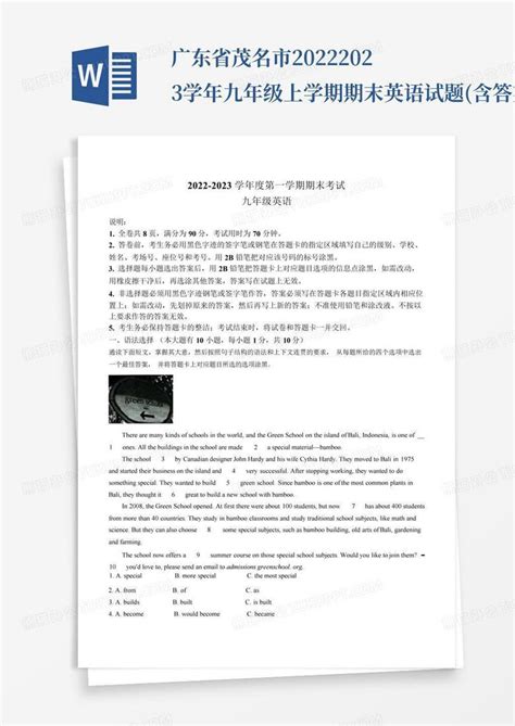 广东省茂名市2022 2023学年九年级上学期期末英语试题含答案word模板下载编号qempvpea熊猫办公