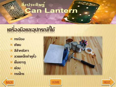 โครงงานสิ่งประดิษฐ์ Pptx