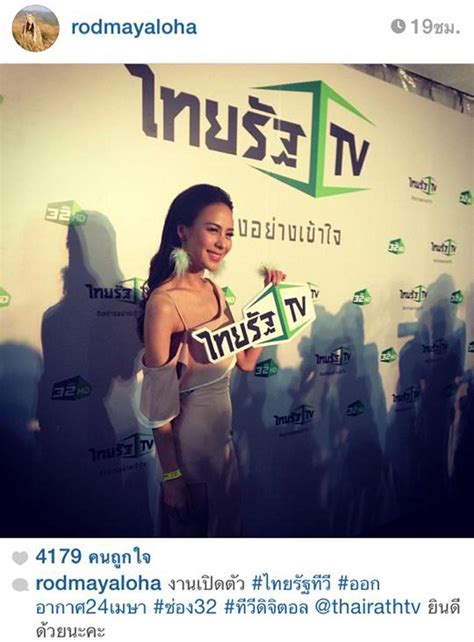 ส่องไอจี คนดัง คอนเกรททูเลชั่น เปิดตัว ไทยรัฐทีวี