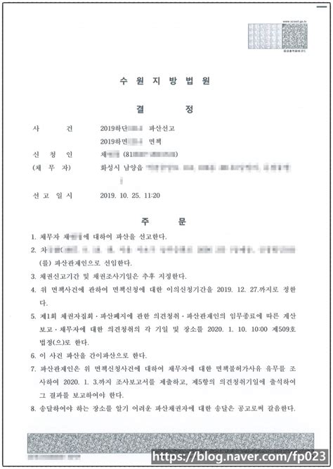 【개인파산면책신청 성공사례】 주식회사법인운영실패 한식업 등 개인사업실패로 채무를 변제하지 못해 부동산임의경매 됨 법원민사