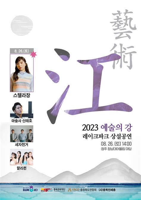 충북문화재단 문화소식 공연