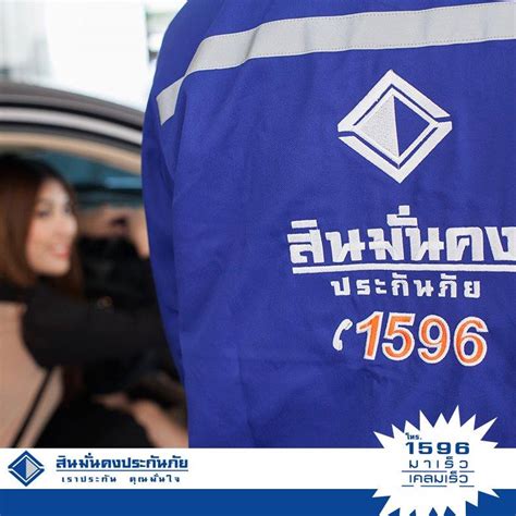 วิธีการแจ้ง เคลมประกันชั้น 1 สินมั่นคงประกันภัย