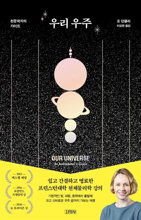 2만 년 전 시작된 천문학 우주의 운명을 예측하다 네이버 블로그