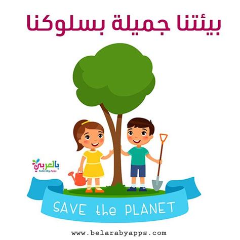 بحث عن البيئة نصائح بسيطة للحفاظ على البيئة موضوع ⋆ بالعربي نتعلم