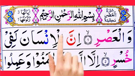 Surah Asr Word By Word Surah Asar Beautiful Quran Recitation سورة