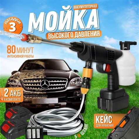 Мойка высокого давления аккумуляторная для автомобиля с двумя ...