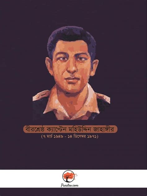 শহীদ ক্যাপ্টেন জাহাঙ্গীর বীরশ্রেষ্ঠ স্মৃতি মাধ্যমিক বিদ্যালয়