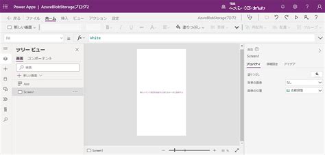 Power AppsでAzure Blob Storageを使用してみたAzure Blob Storage接続編 QES ブログ