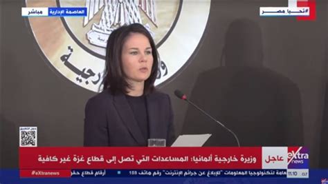 وزيرة خارجية ألمانيا نشكر مصر على دورها المحوري في قطاع غزة بث مباشر