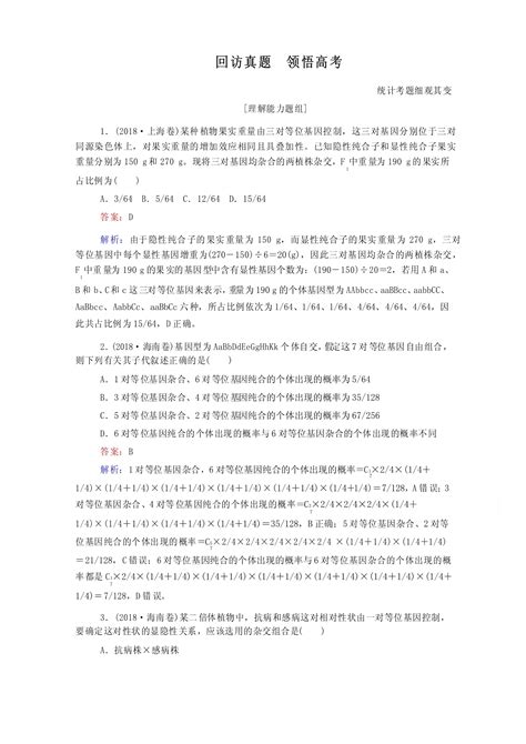 高考生物二轮专题复习高考真题第6讲遗传的基本规律和伴性遗传doc 人人文库