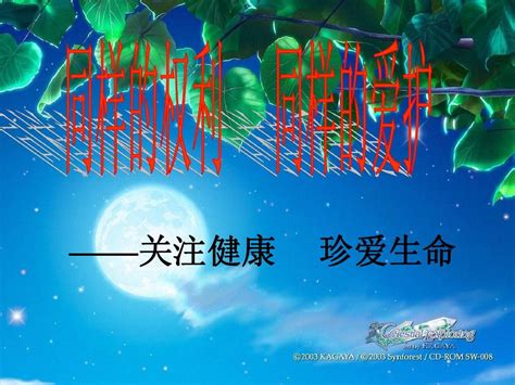 第三课第二节 同样的权利 同样的爱护word文档在线阅读与下载无忧文档