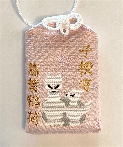 オリジナル 子授け守 信太森葛葉稲荷神社