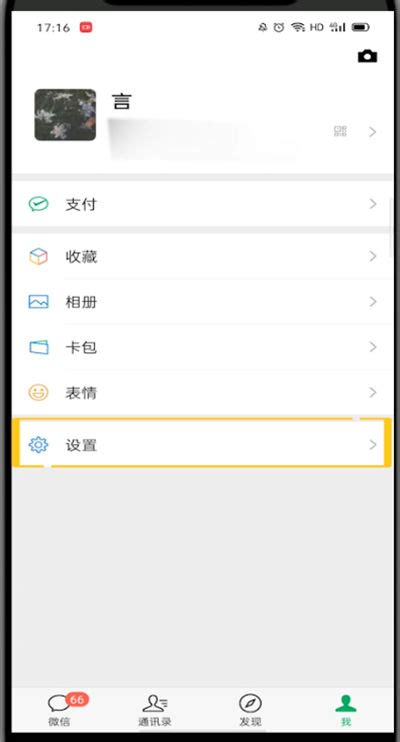 微信去掉未读消息小红点的方法 太平洋电脑网
