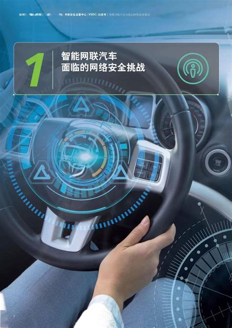 德勤汽车网络安全运营中心（vsoc）白皮书搜狐汽车搜狐网