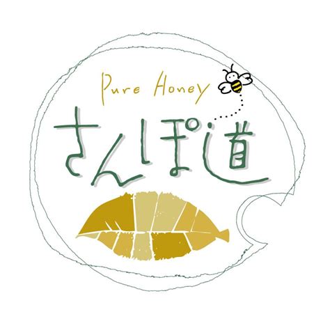 はちみつ🍯お届け便 はちみつ専門店 豊川 みつばち村のさんぽ道 通販サイト