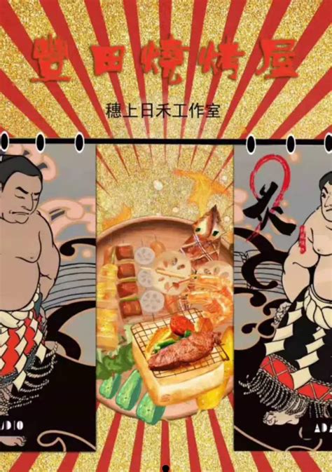 剧本杀《丰田烧烤屋》谁是凶手＋复盘解析＋电子版＋开本资料＋测评攻略