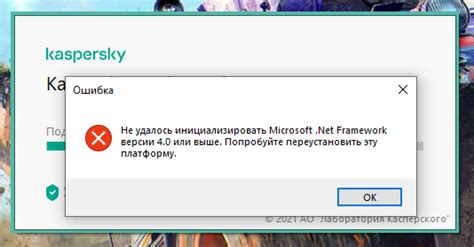 Ошибка инициализации Microsoft Net Framework Kaspersky Free