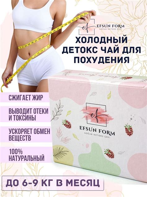 Efsun Form Холодный Детокс чай купить на Ozon по низкой цене в