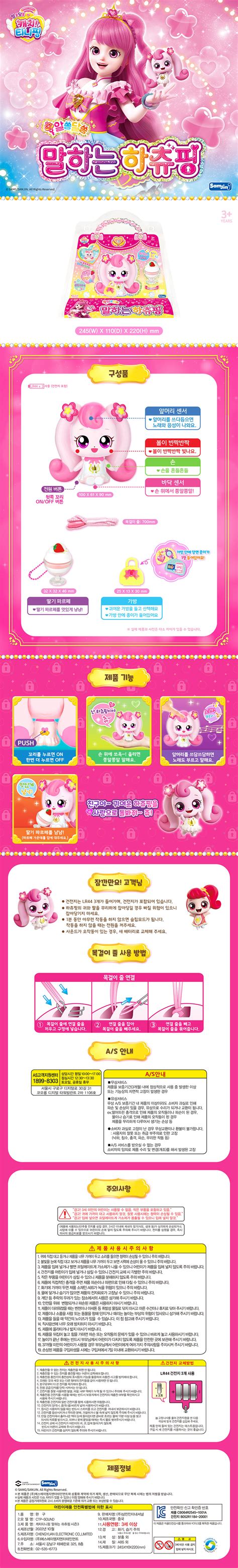 워니버스 Oneiverse 알쏭달쏭 캐치티니핑 말하는 하츄핑 시즌3 티니핑 장난감