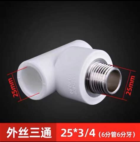 联塑ppr白色外丝三通25 3 4 6分管6分牙 热熔外牙外螺纹三通订单满100元起送 融创集采商城