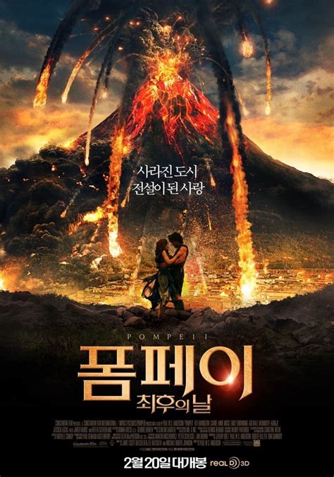 폼페이 최후의 날 영화 스트리밍으로 보기