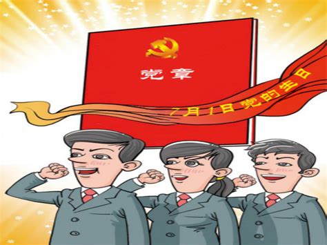 关于党的动漫图片 爱国爱党漫画图片 伤感说说吧