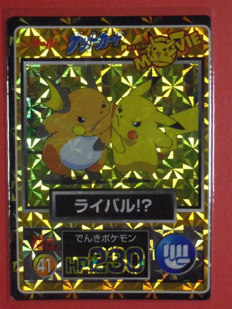 明治 ポケモン チョコスナック ゲットカード ライバル 任天堂 お菓子シングルカード｜売買されたオークション情報、yahooの商品情報を