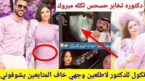 حمل التيكتوكر رحمه زوجه حسحس شوف دكتوره شتكول بلمقطع ورحمه تستحي تطلع